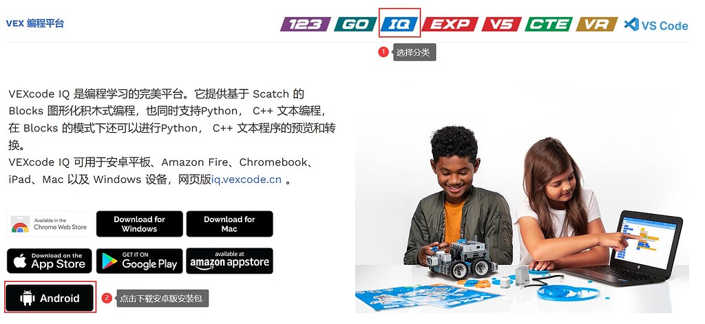 VEXcode 123/GO/IQ/EXP/V5 安卓版快速通道 - 软件及资源下载区 - VEX 中文官方论坛