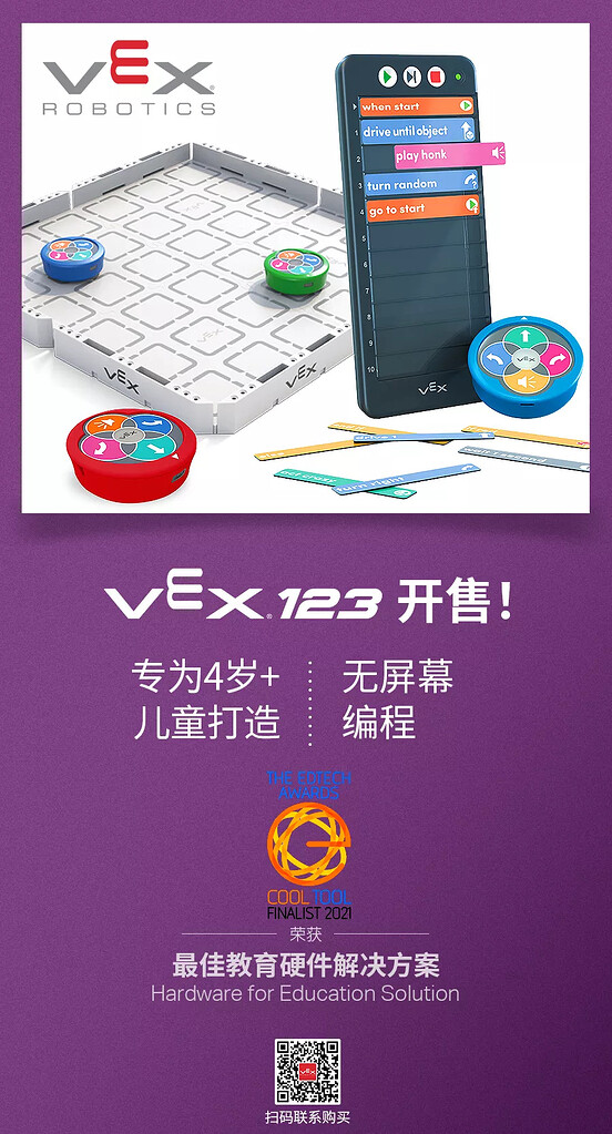 VEX 123正式开售 - 官方发布-123 - VEX 中文官方论坛