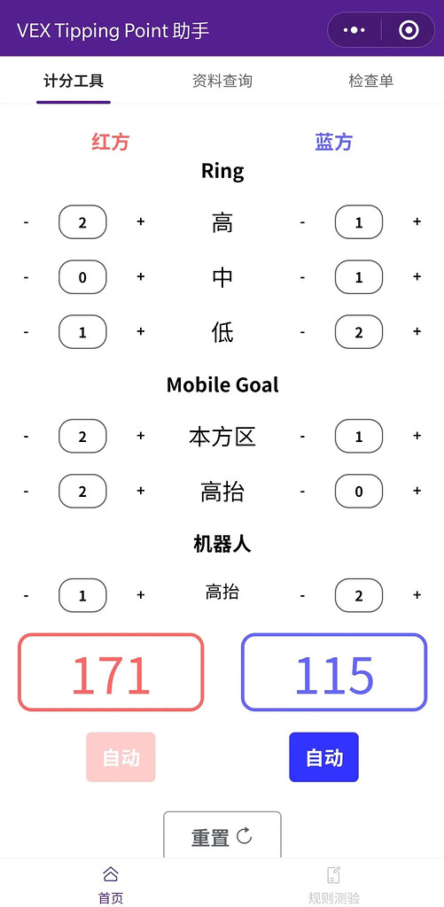 VRC Tipping Point 助手小程序 - 一般话题-V5 - VEX中文官方论坛