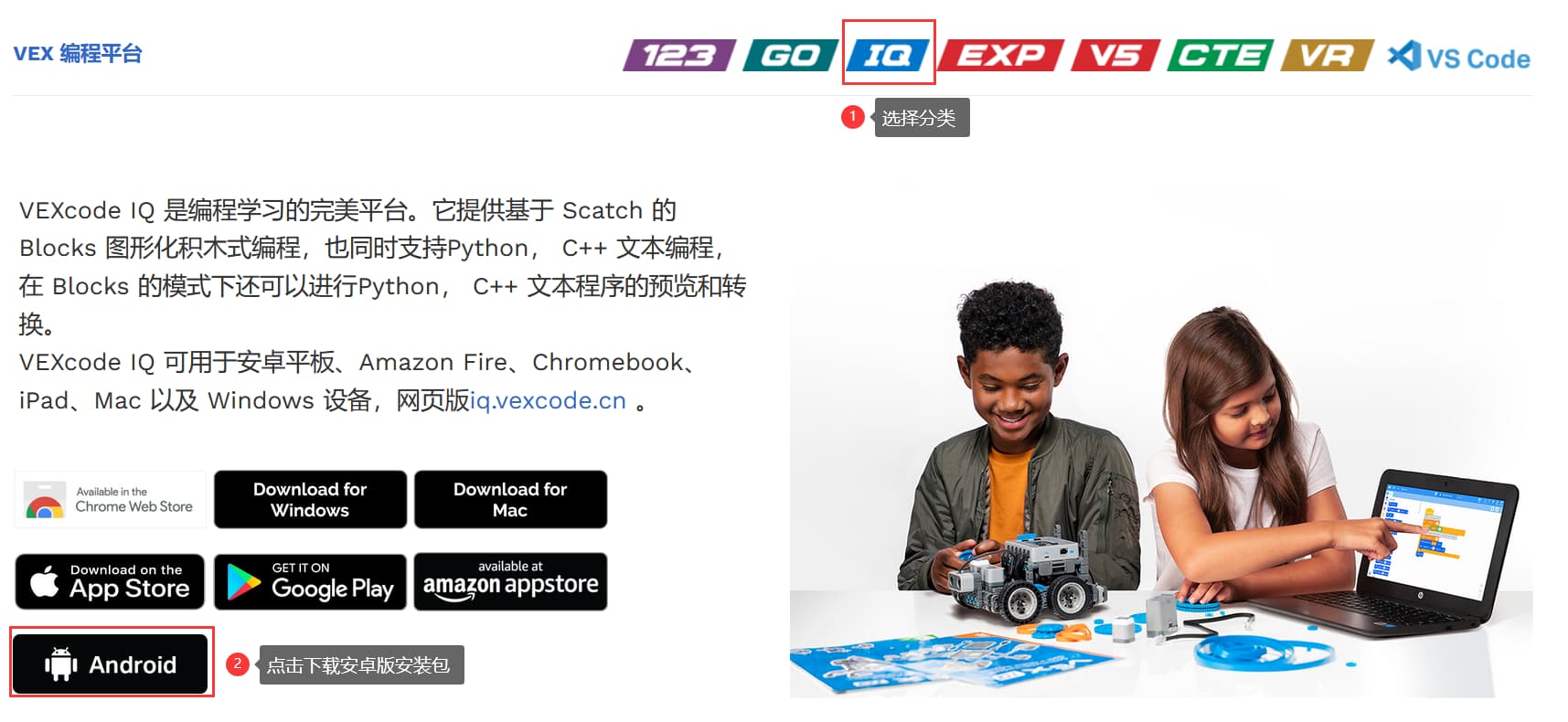 VEXcode 123/GO/IQ/EXP/V5 安卓版快速通道 - 软件及资源下载区 - VEX 中文官方论坛