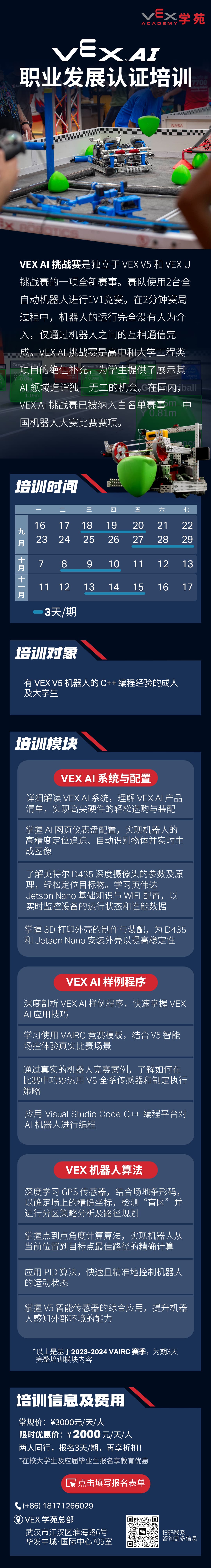 VEX AI - 竞赛话题-VAIRC - VEX 中文官方论坛